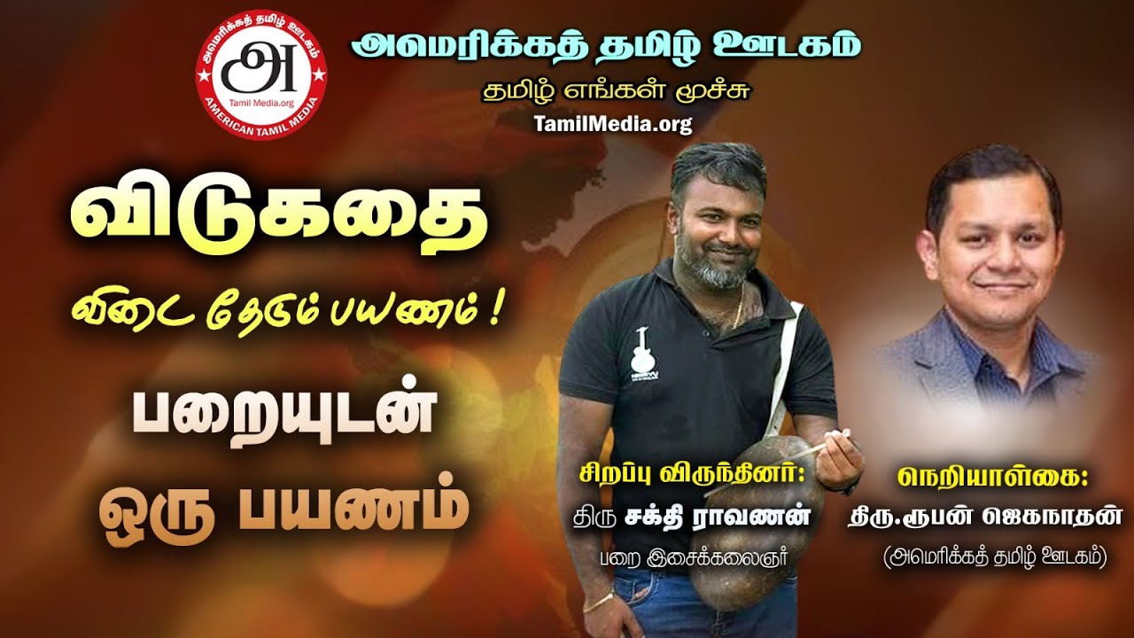 Vidukadai Vedai Thedum PayanamParai Yudan Oru Payanam American Tamil ...