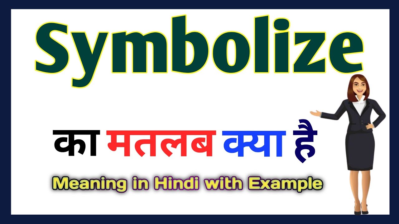 Symbolize meaning in Hindi | Symbolize meaning | Symbolize meaning ...