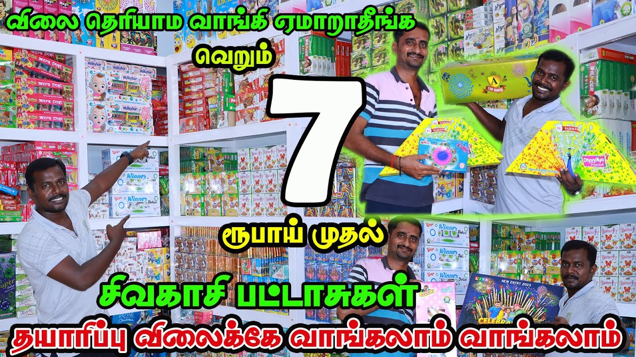 💥சிவகாசி தீபாவளி பட்டாசு 2023 | ₹3000க்கு ஆர்டர் செய்யலாம் | 80% ...