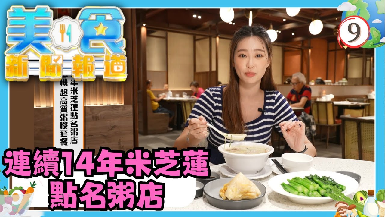 TVB飲食節目 | 美食新聞報道 09 | 「上榜」大排檔 | 黃婉曼、蔡雪瑩、倪嘉雯、黃嘉雯、廖慧儀、伍倩彤 | 粵語中字 | TVB ...