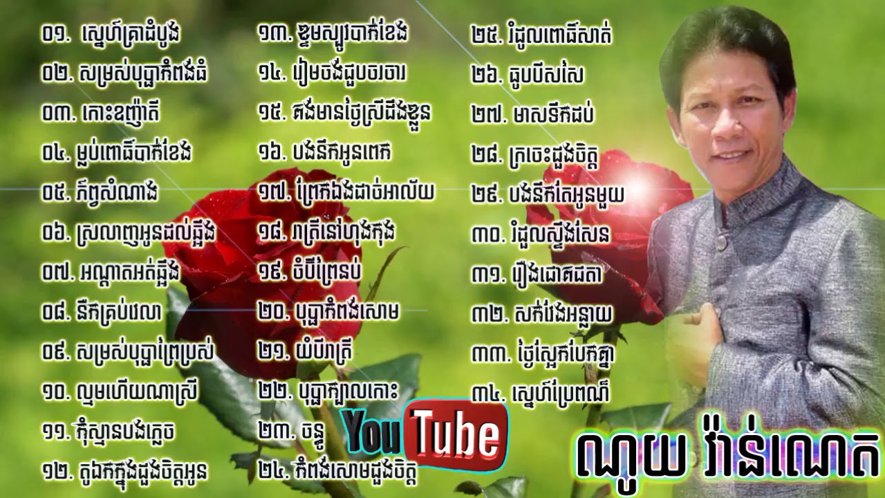 Noy Vanneth Nonstop Noy Vanneth Collection Noy Vannet Noy Vanneth Songs ...