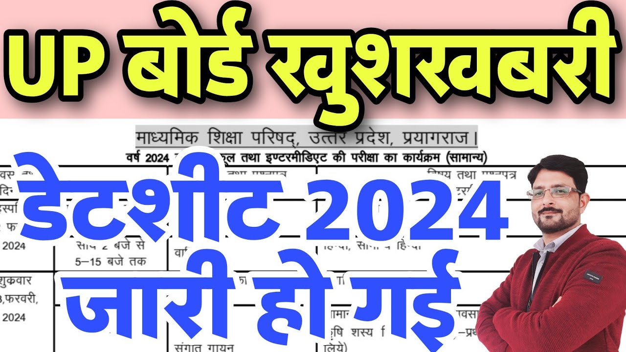 UP Board Exam 2024 Date Sheet जारी | UP Board Time Table Released | UP ...