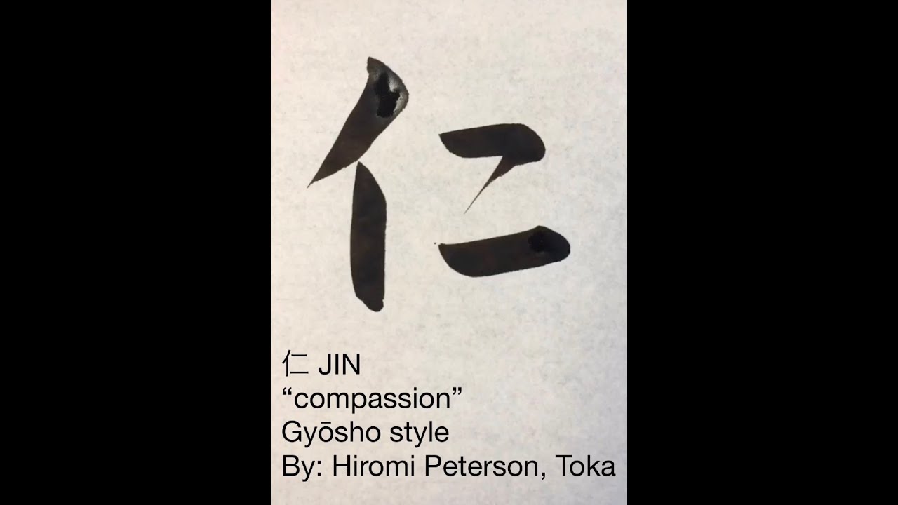 4-4. 仁 JIN (compassion) - YouTube