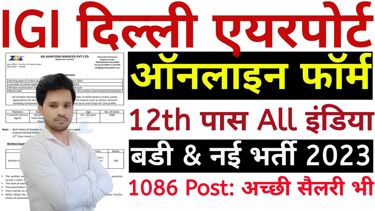 IGI Avivtion Form Online Kaise Kare 2023 IGI Airport Customer Service ...