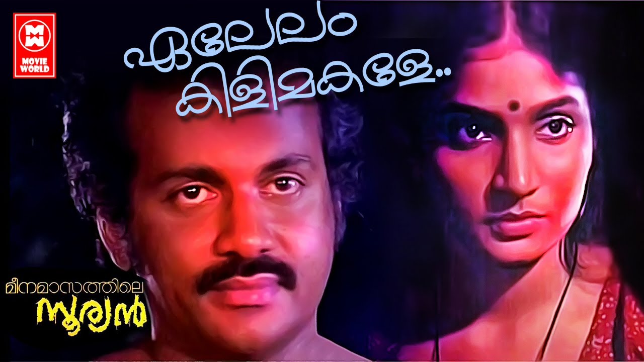 Elelam Kilimakale |Meenamasathile Sooryan | ONV Kurupp | MB Sreenivasan ...
