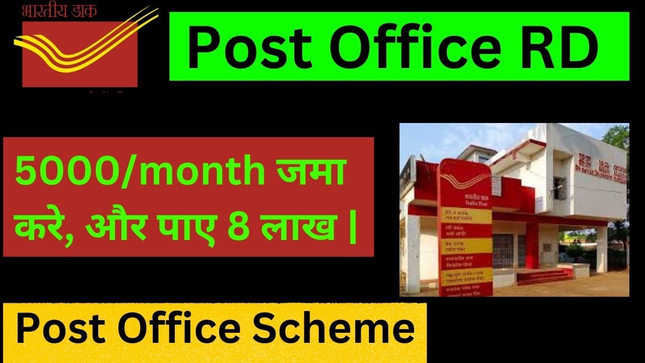 Post Office की सबसे अच्छी स्कीम || Post Office RD Scheme || Post Office ...