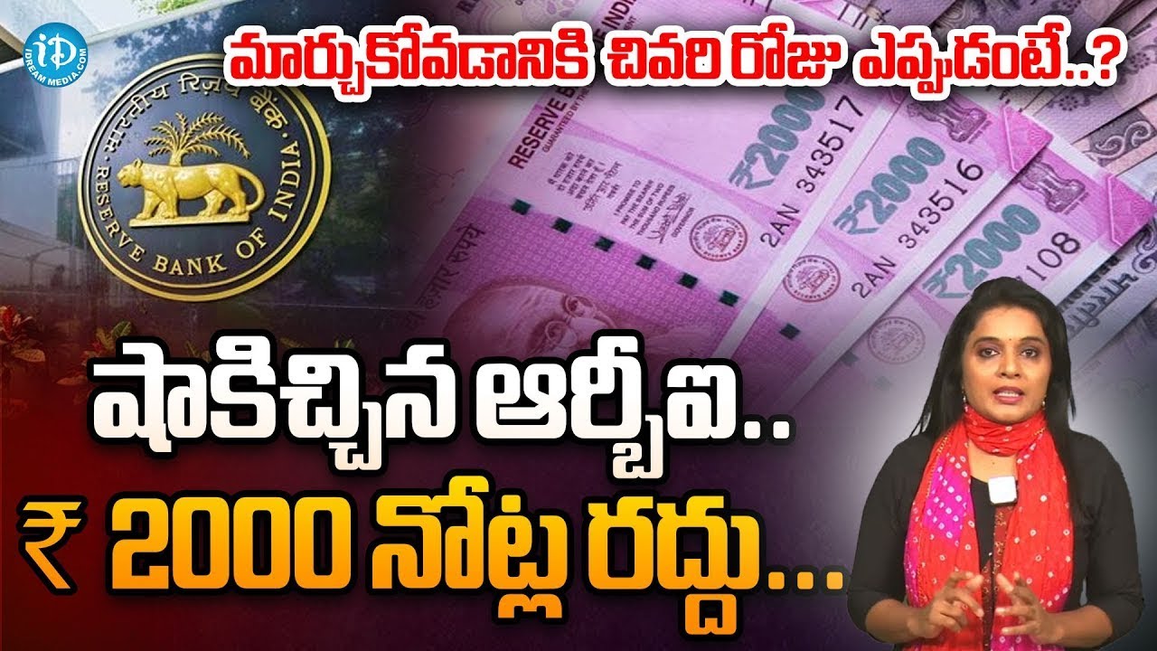 RBI 2000 Rupees Notes Ban | Last Date For 2000 Notes Exchange In Bank ...