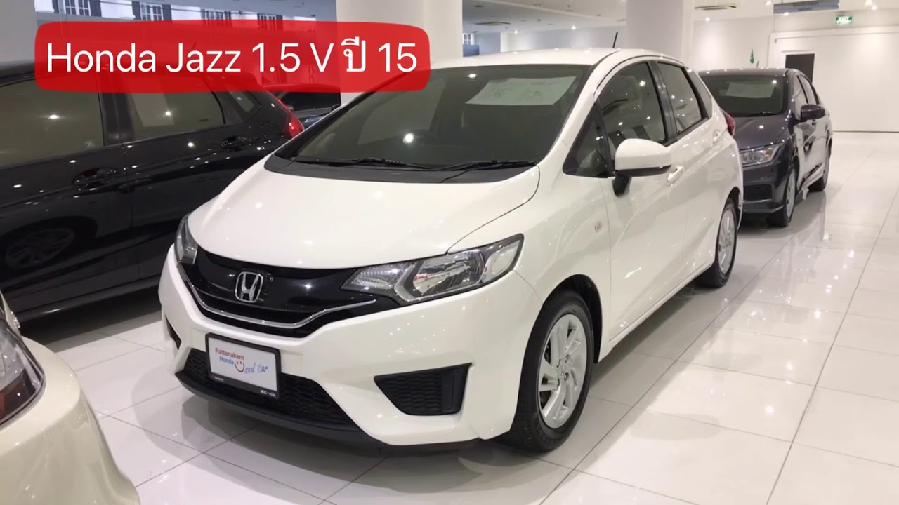 รีวิว Jazz GK ปี 15 มือสองคุณภาพดี โดยศูนย์ฮอนด้า ยูสคาร์ มั่นใจได้ค่ะ ...