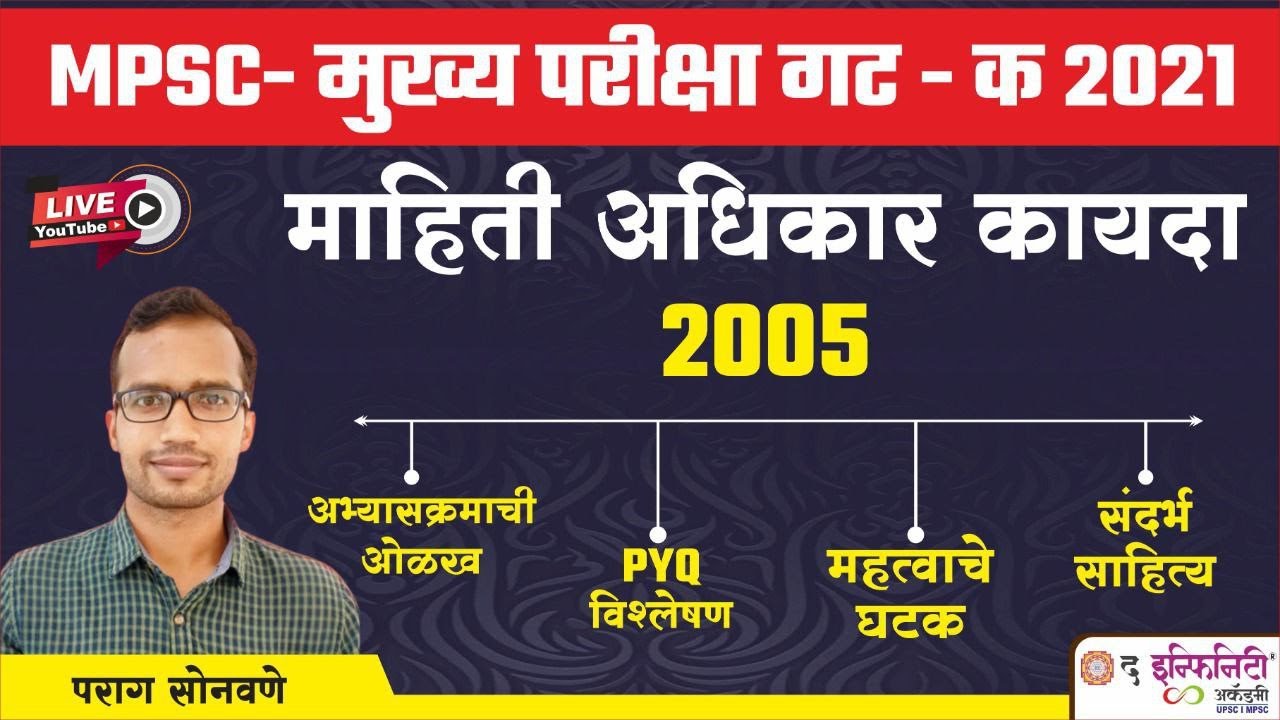 MPSC Group C Mains RTI | MPSC MPSC Group C Mains 2021 | MPSC Group C ...