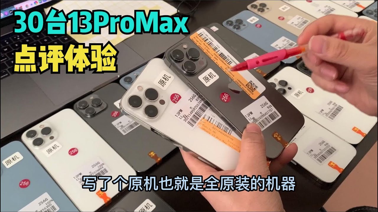 大年三十 iPhone13 Pro Max 到手30台是什么体验？实录全面行情入手分析 - YouTube