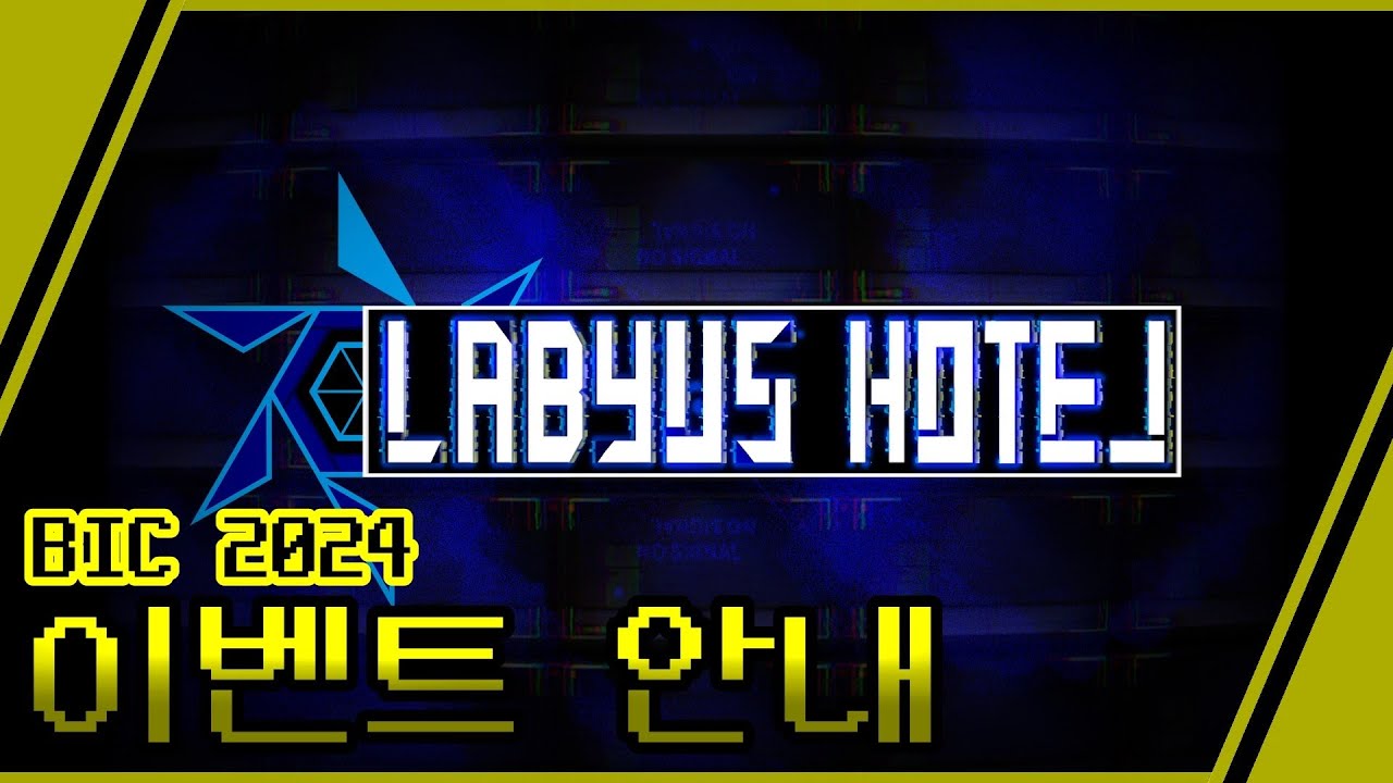 (종료)라비어스 호텔 BIC 2024 이벤트 안내 [BIC 2024] - YouTube
