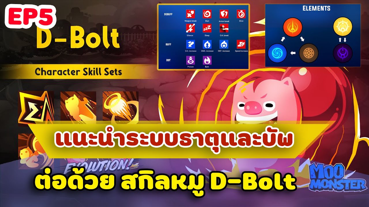 Moo Monster - NFT Game แนะนำระบบธาตุ บัพต่างๆในเกมส์ และสกลิหมู D-Bolt ...