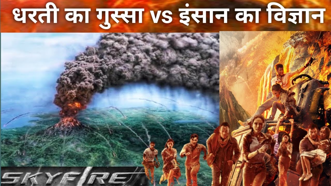 SKYFIRE Movie Explained in Hindi | Volcano Disaster Movie | Full Story ...