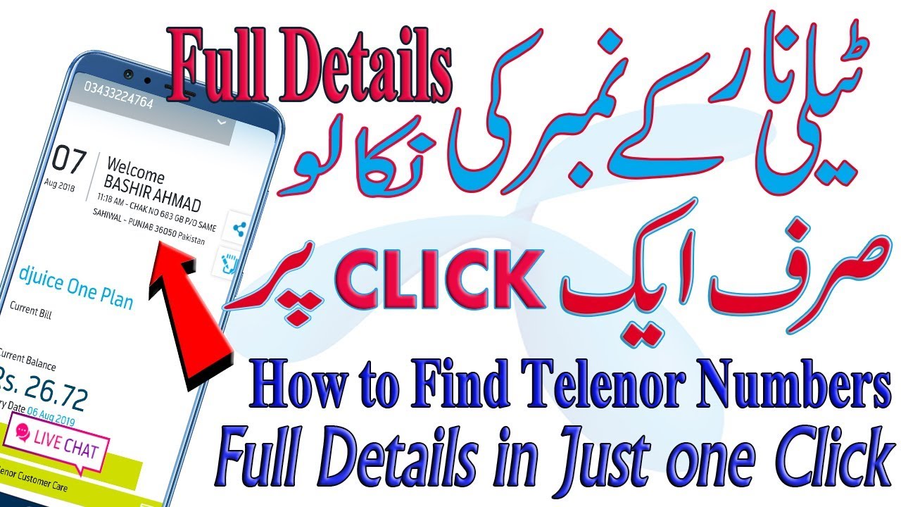 How To Find Details of any Telenor Number 2018 || in Just one Click ...