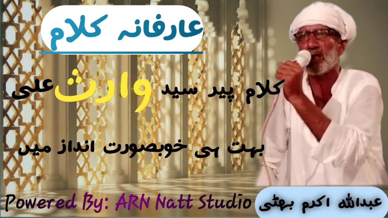 Waris shah kalam||Heer waris shah||Hazrat saleh ka waqia||Abdullah ...