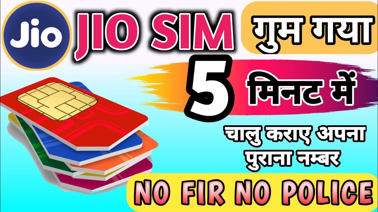 jio sim kho gya | How to get old jio number | Jio सिम खो जाने पर उसी ...