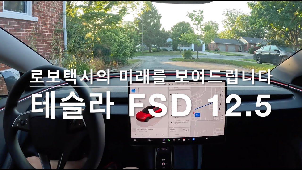 로보택시의 미래를 보여드립니다. 테슬라 FSD 12.5 - YouTube