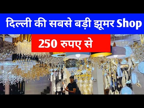 Jhumar, Wall Lights wholesale market Delhi | Light wholesale market | Chandni Chowk wholesale market