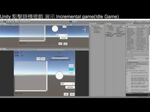 [Unity3D][教學]從零開始的點擊掛機遊戲教學 簡單總結演示[C#][Unity2019][UGUI] - YouTube