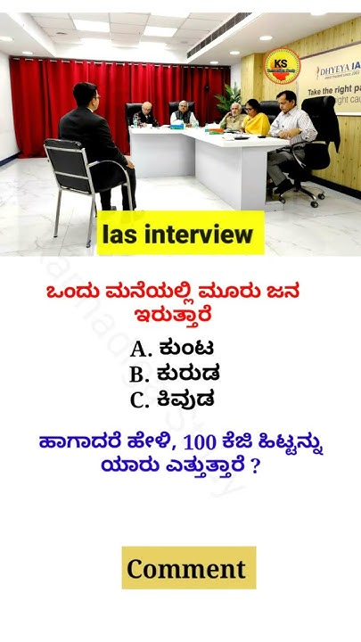 Ias interview in Kannada | Kannada gk questions #ias #kannada #terding #shorts - YouTube