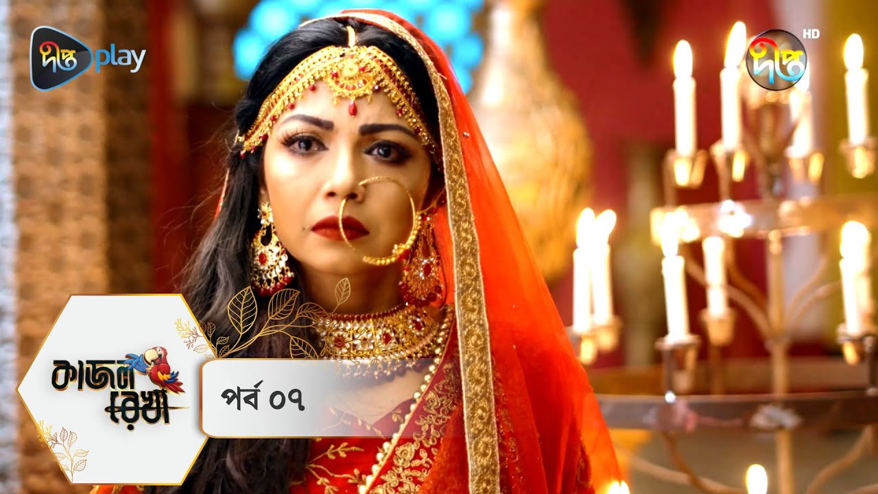 Kajol Rekha - কাজল রেখা | Ep 07 | Riaz | Imtu Ratish | Nairoz Sifat ...