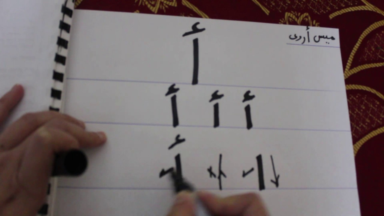 أفضل طريقة لتعليم كتابة حرف الألف للأطفال راااائعة Youtube