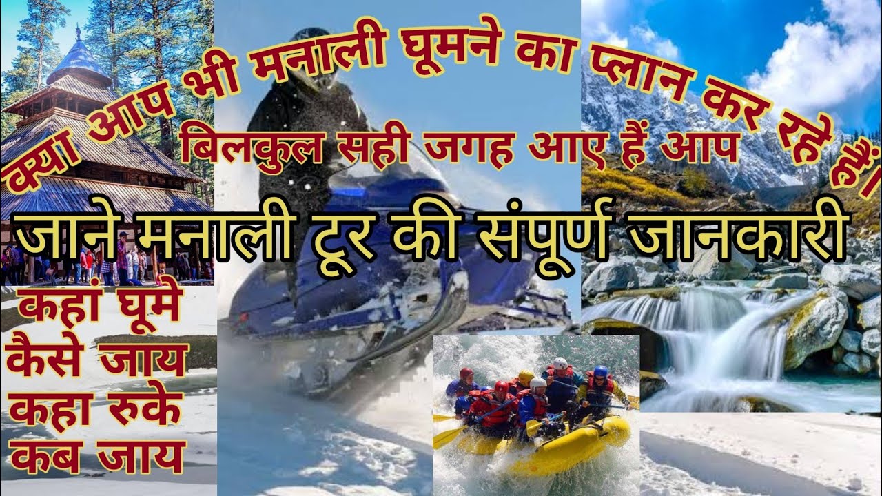 Manali tour complete information |manali tour guide| manali trip|manali ...