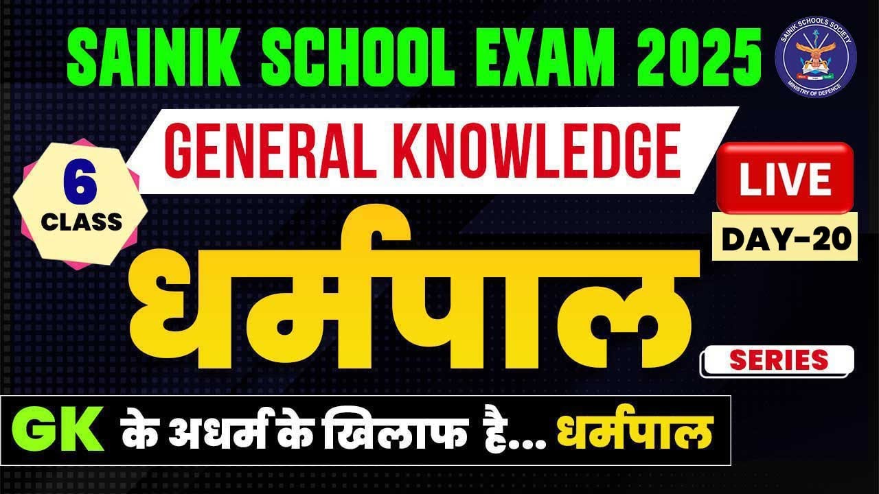धर्मपाल:Sainik School GK Class 6 Part 20| General Knowledge Class 6|Sainik School Exam 2025 ...