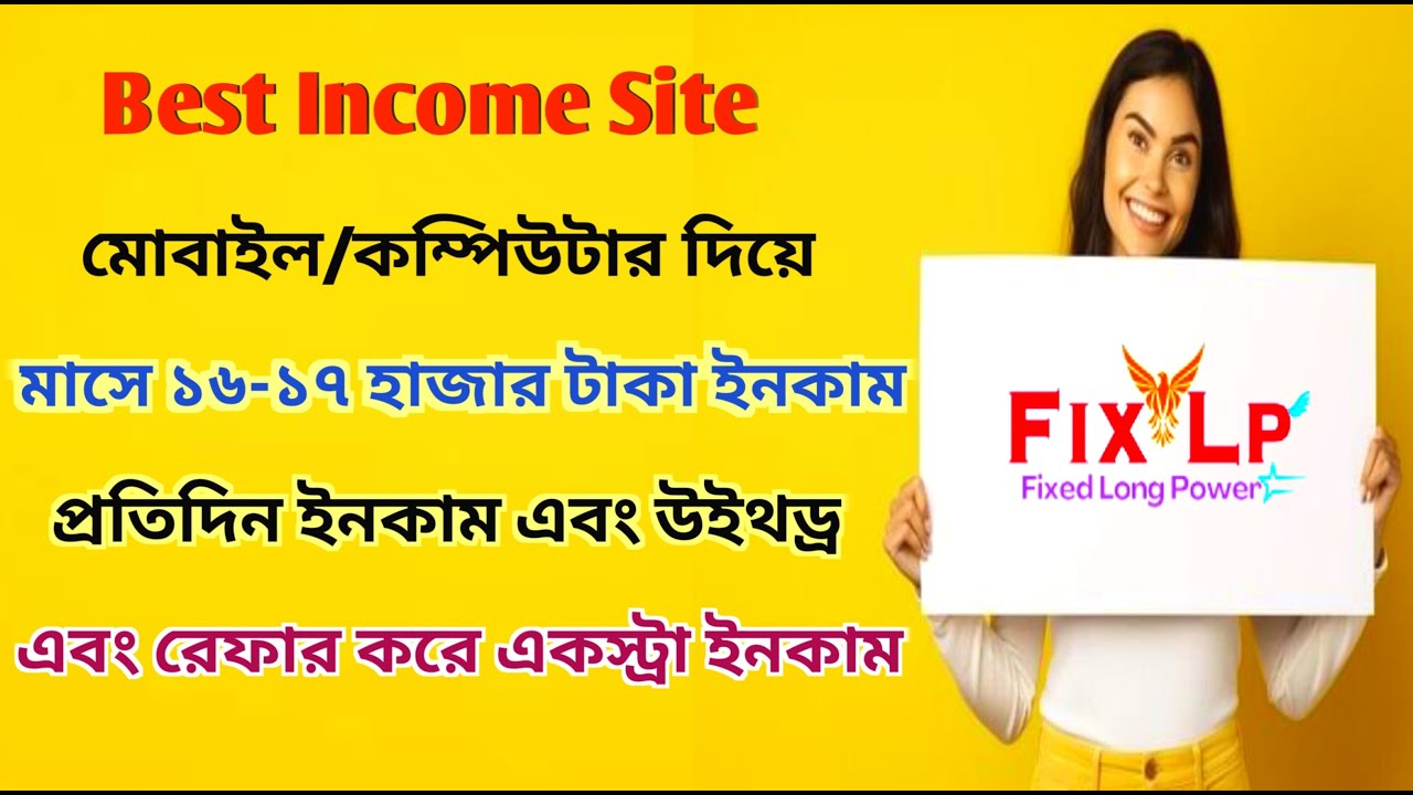 New income site | মোবাইল / কম্পিউটার দিয়ে ইনকাম | Fix lp income site ...