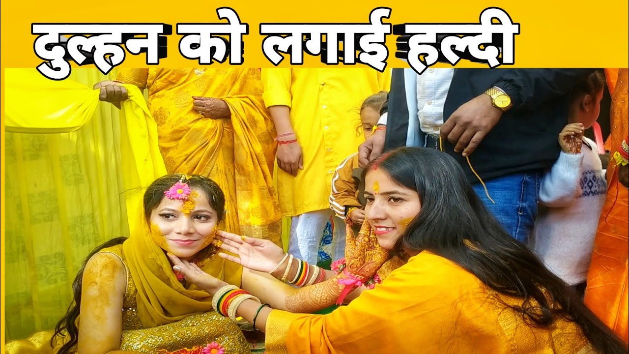 दुल्हन को लगाई हल्दी || Dulhan ko lagai haldi || #haldi #haldiceremony ...