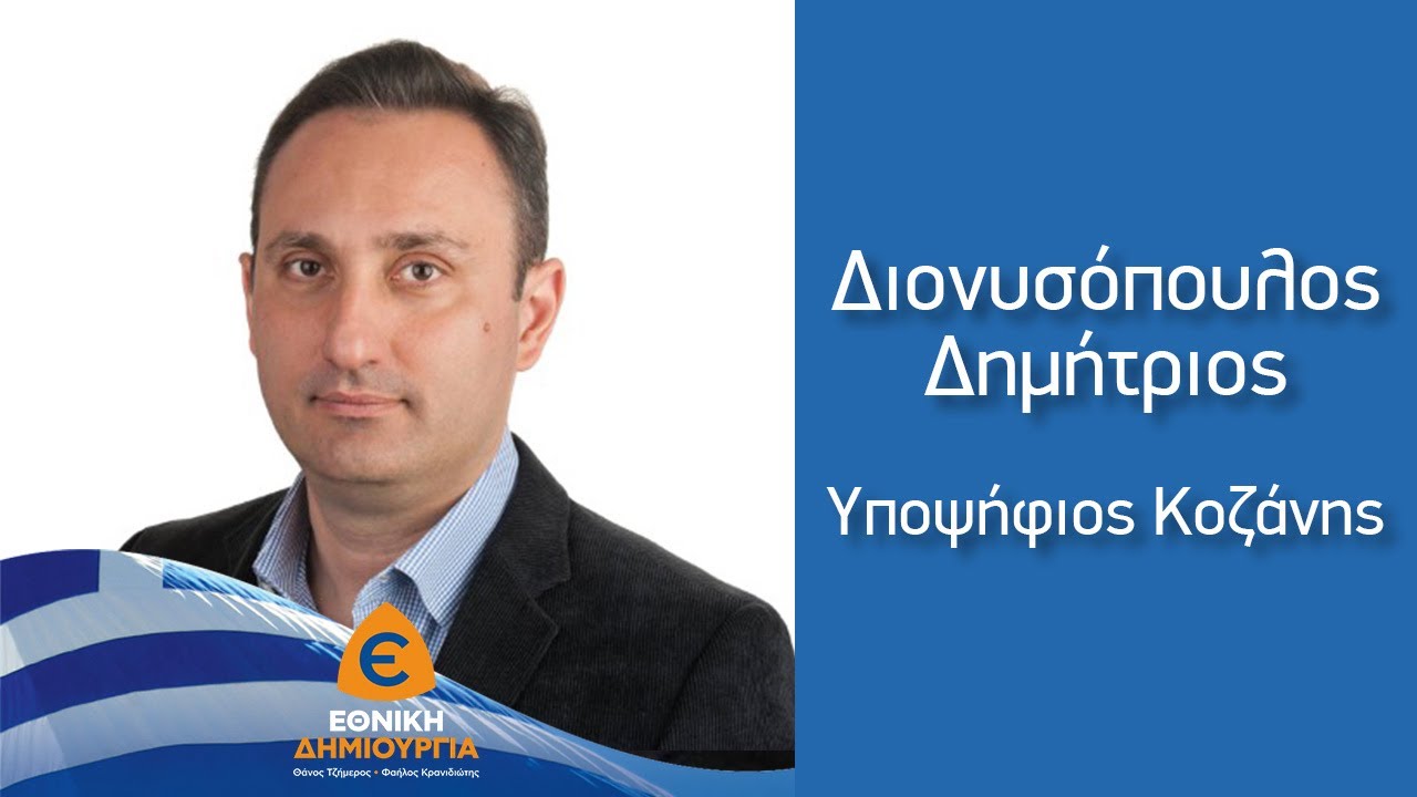 Η Εθνική Δημιουργία είναι θύμα του εκφασισμού της πολιτικής ζωής της ...