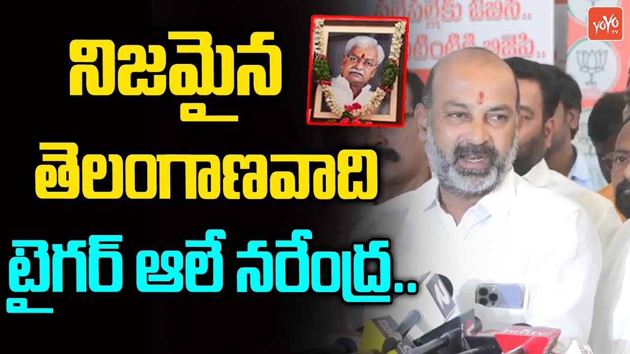 Bandi Sanjay Great Words About Ale Narendra | Ale Narendra Vardanthi ...