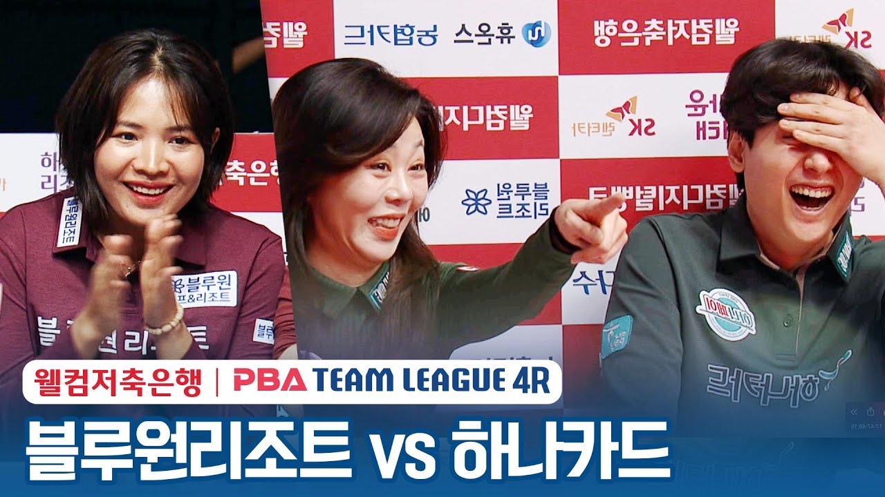 (FULL) 블루원리조트 vs 하나카드 [2023-24 PBA팀리그 4R / DAY5] - YouTube
