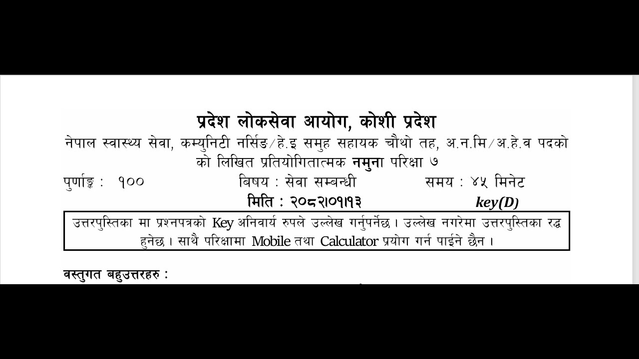 काेशी प्रदेश II अ.हे.व, अ.न.मि II नमुना परीक्षा ७ II DN BHATTA - YouTube