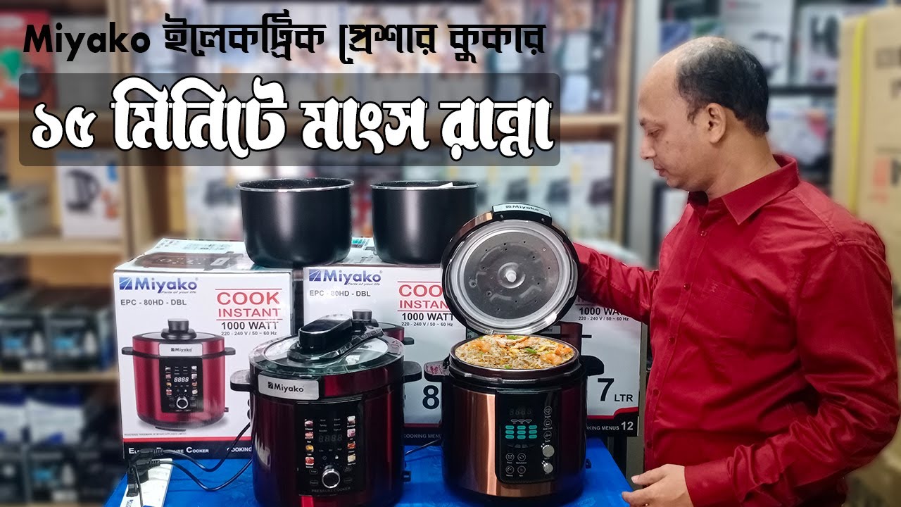 সব রান্না হবে প্রেশার কুকারে | Miyako Robot Pressure cooker price in bd ...
