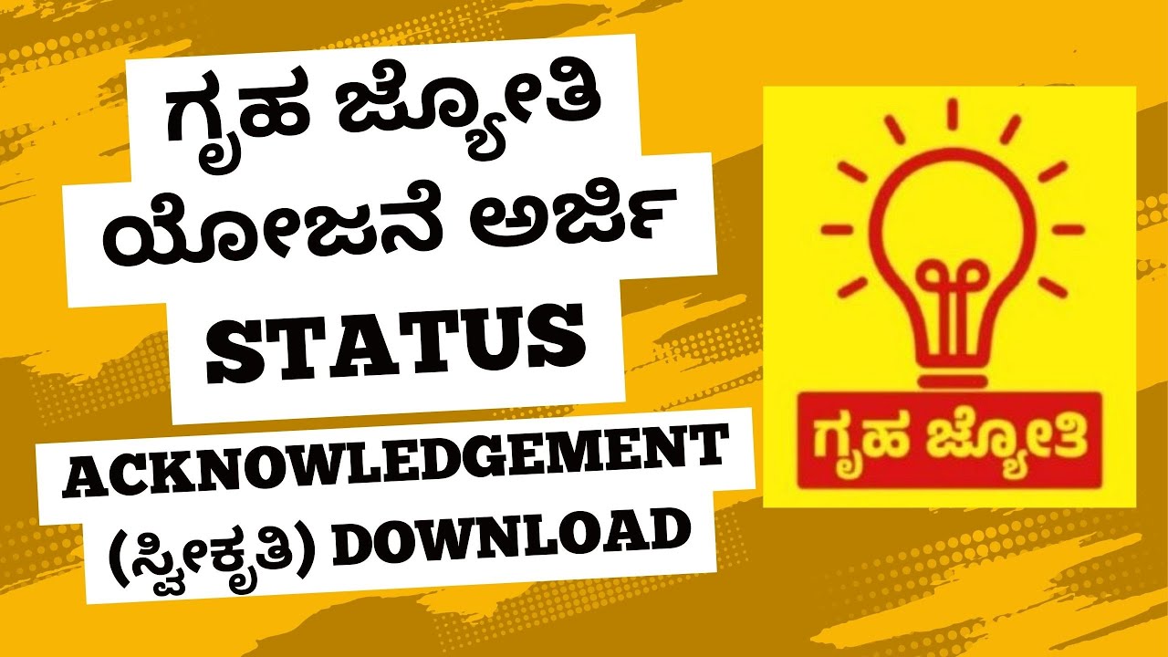 How To Check Status Of Gruha Jyothi Yojane How To Check Status Of Gruha Jyothi Yojane