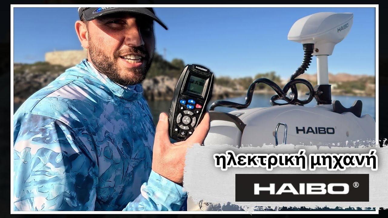 Ηλεκτρική Μηχανή Haibo 12v/65lb- Πόσο εύκολη είναι η χρήση της! - YouTube