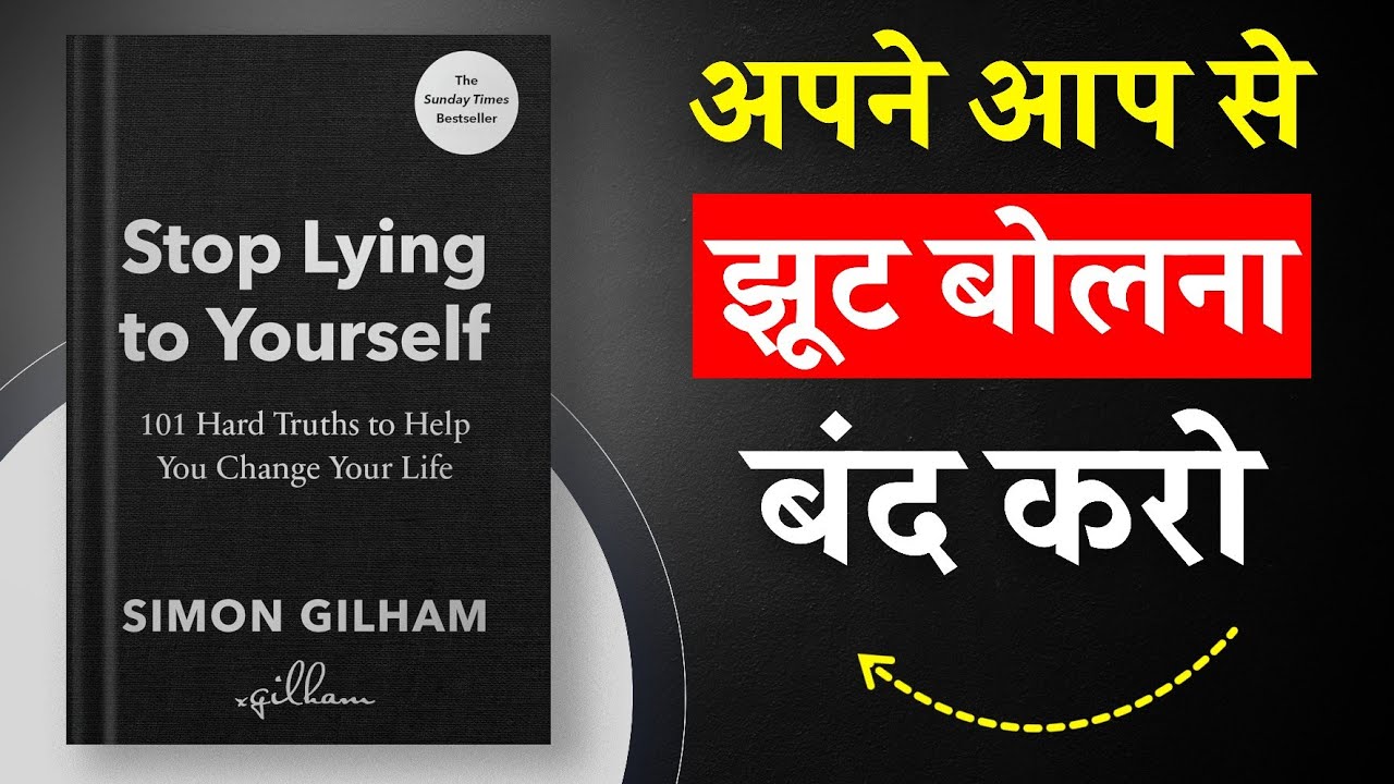 Stop Lying to Yourself By Simon Gilham | अपने आप से झूठ बोलना बंद करो ...