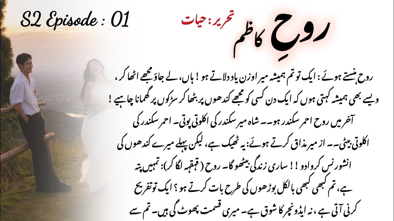 Azmeer And rooh moments ️🫀🙈|•~ rooh_e_kazim novel by hayat •|~#mostromanticnovels #fyp - YouTube