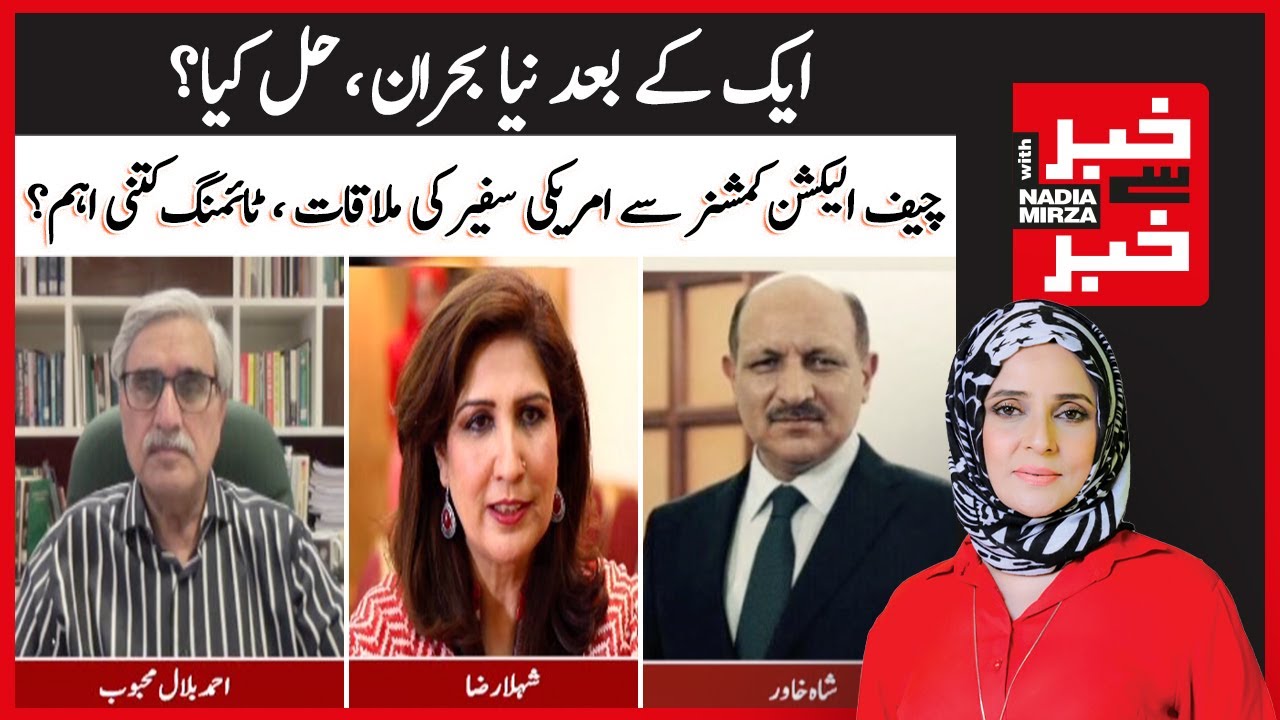 New Crisis After Another, Solved? | Khabar Se Khabar With Nadia Mirza ...