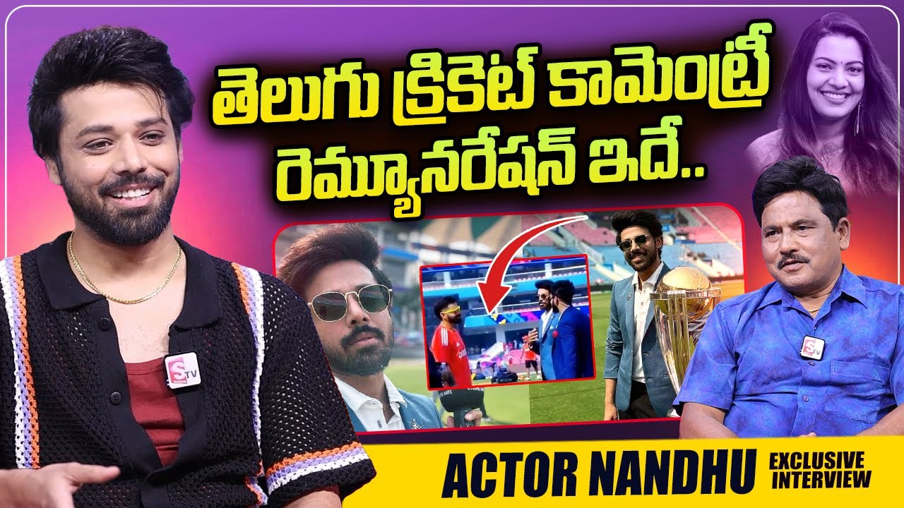 Actor Nandu About Cricket Commentary Remuneration | Actor Nandu ...