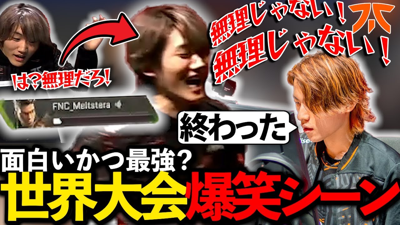 【ALGS】決勝戦中盤！最強で最高なFnatic！【ApexLegends/エーペックスレジェンズ/YukaF/Meltstera ...