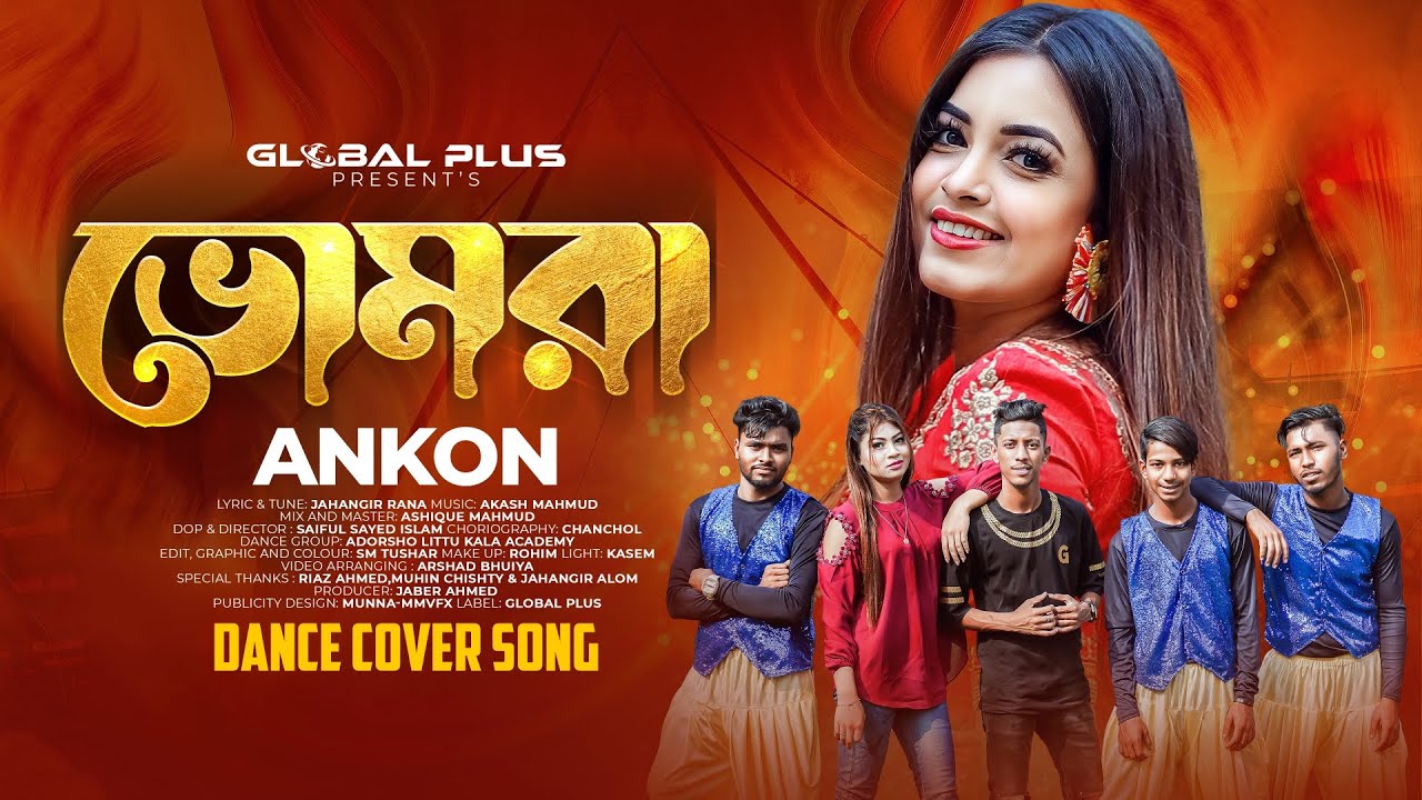 Bhomora || ভোমরা || Ankon || Dance cover song || Jahangir Rana || Akash ...