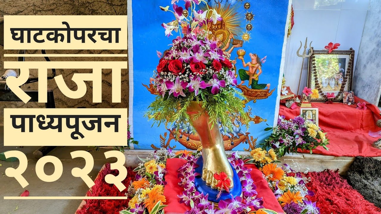 Ghatkopar cha Raja Padya Pujan 2023 | घाटकोपरचा राजा पाध्यपूजन २०२३ ...