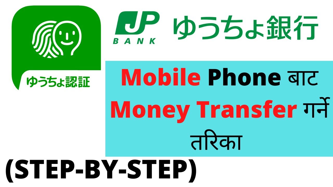 JP Bank || Mobile Phone बाट Money Transfer गर्ने तरिका || How To ...