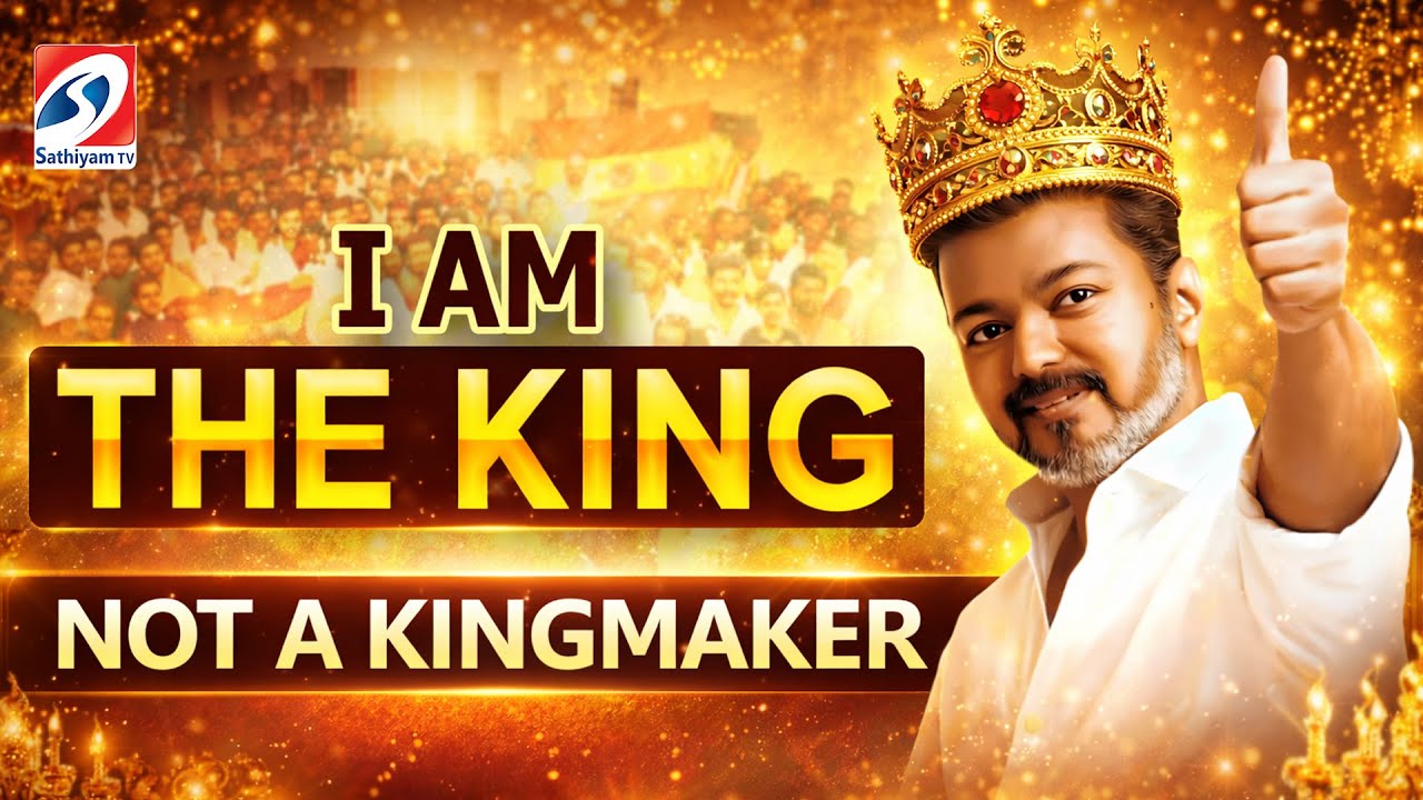 🔴LIVE: I am the king, not a kingmaker | vijay | tvk | TVK vijay | tn ...