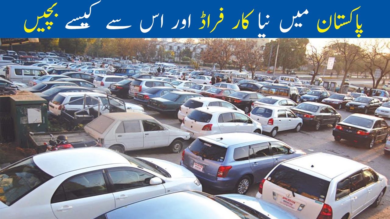 New Car Scams In Pakistan and How to avoid | AutoNews#39 | AutoWheels ...