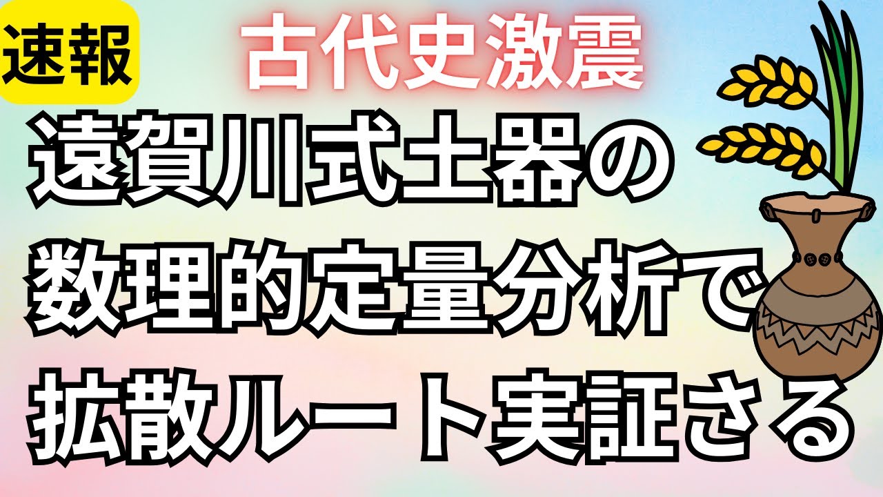 【速報】遠賀川式土器の数理的定量分析で拡散ルート実証さる｜九州・名古屋・南山大学の研究チーム世界初の考古学への適用～瀬戸内海と日本海と並行分布 ...