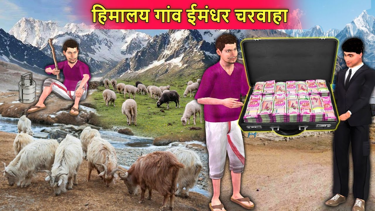 Himalayan Village Imaandaar Shepherd Goat Life Hindi Kahaniya Hindi ...