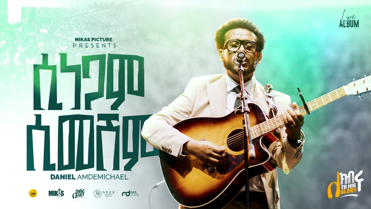 ሲነጋም ሲመሽም | DANIEL AMDEMICHAEL | ለክብሩ | LIVE WORSHIP - YouTube